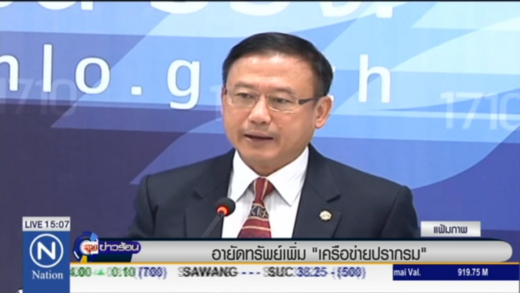 อายัดทรัพย์เพิ่ม “เครือข่ายปรากรม"