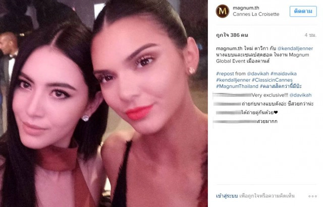 "ใหม่ ดาวิกา"กระทบไหล่ "เคนดัลล์ เจนเนอร์" งาน Magnum Global Event ...