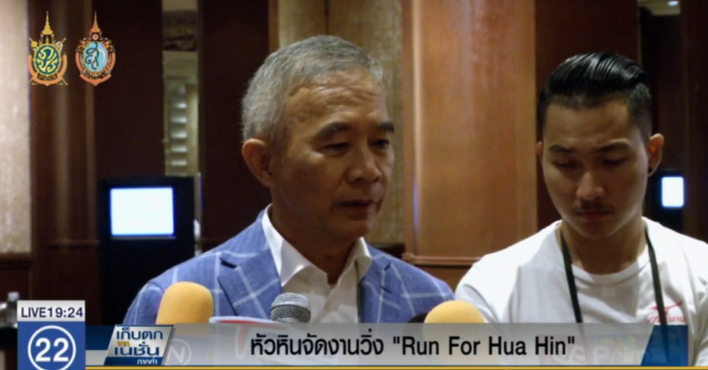 หัวหิน จัดงานวิ่ง "Run For Hua Hin"