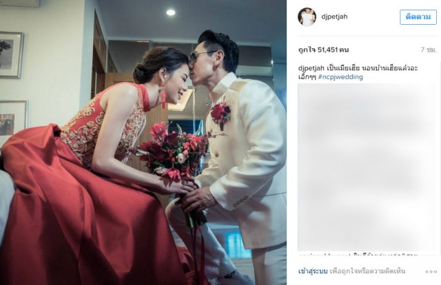 ขันหมากมาแล้วจร้า "ดีเจ.เพชรจ้า" สู่ขอ "นิวเคลียร์"