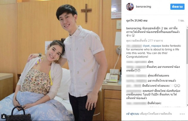 "แพท" โพสต์...ตื่นเต้น!