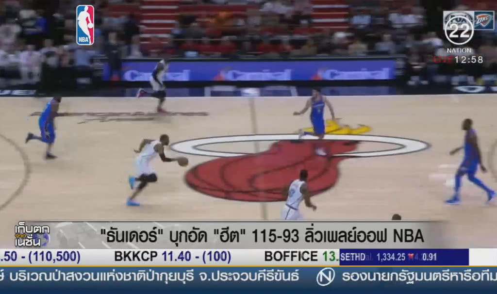 "ธันเดอร์" บุกอัด "ฮีต" 115-93 ลิ่วเพลย์ออฟ NBA