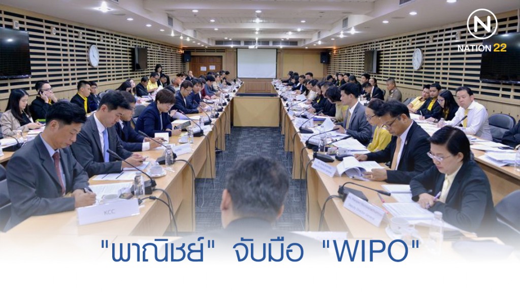 พาณิชย์จับมือ WIPO ดันทรัพย์สินทางปัญญาสู่สากล