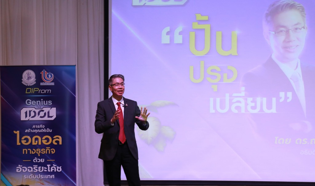 กสอ. คิกออฟ ปั้น Genius The IDOL สร้างผู้ประกอบการเกษตรอัจฉริยะ