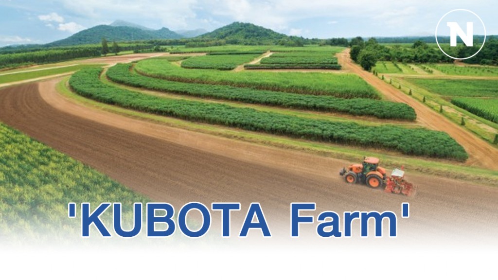 'KUBOTA Farm' นวัตกรรมเกษตรสมัยใหม่ของอาเซียน