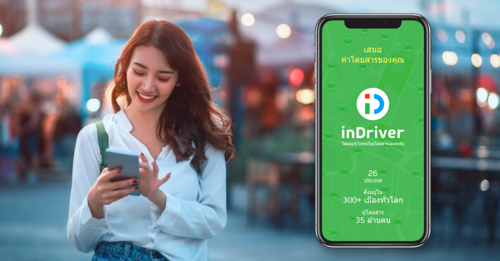 แอปฯ inDriver พร้อมให้บริการภูเก็ต
