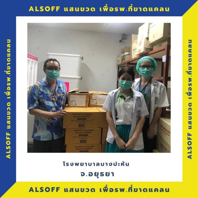 "แอลซอฟฟ์" เริ่มส่งมอบ แอลกอฮอล์ ในโครงการ Alsoft แสนขวด เพื่อรพ.ที่ขาดแคลน