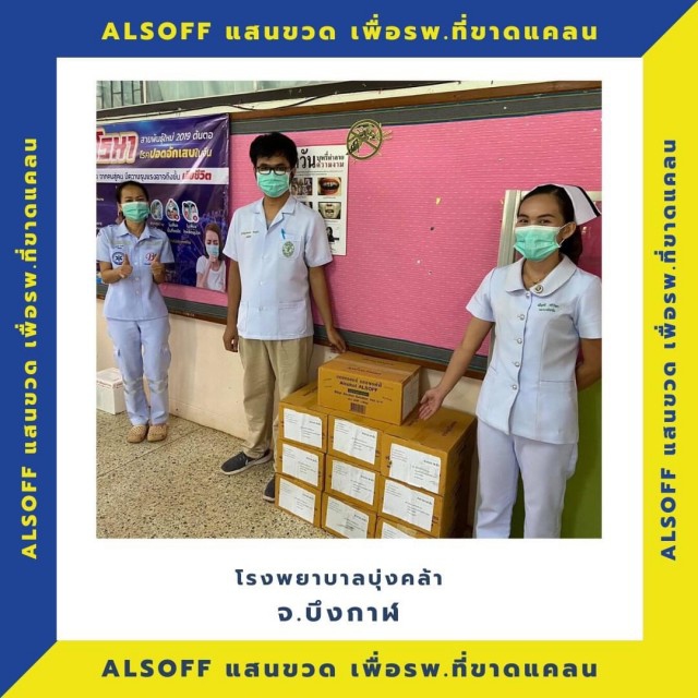 "แอลซอฟฟ์" เริ่มส่งมอบ แอลกอฮอล์ ในโครงการ Alsoft แสนขวด เพื่อรพ.ที่ขาดแคลน