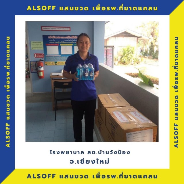 "แอลซอฟฟ์" เริ่มส่งมอบ แอลกอฮอล์ ในโครงการ Alsoft แสนขวด เพื่อรพ.ที่ขาดแคลน