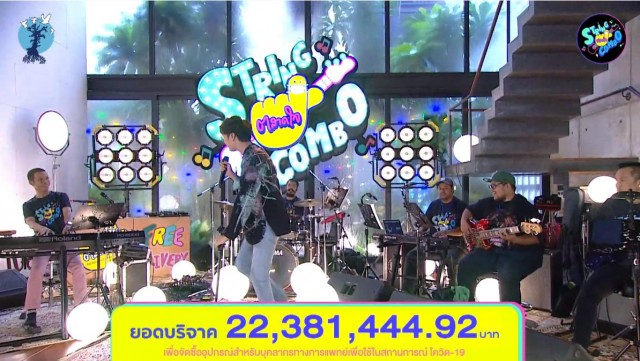 ยอดบริจาคทะลุ 22 ล้าน!!! มหากาพย์ไลฟ์สด "ตลาดใจ String Combo"