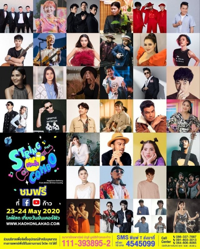 ยอดบริจาคทะลุ 22 ล้าน!!! มหากาพย์ไลฟ์สด "ตลาดใจ String Combo"