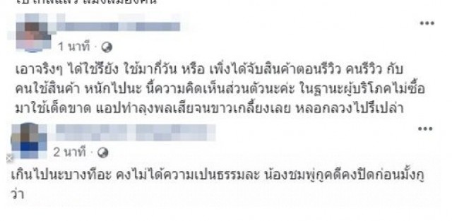 ชาวเน็ตสุดทนวิจารณ์ ลุงพลป้าแต๋นเป็นพรีเซ็นเตอร์ นี่คือเซอร์ไพรส์แรก