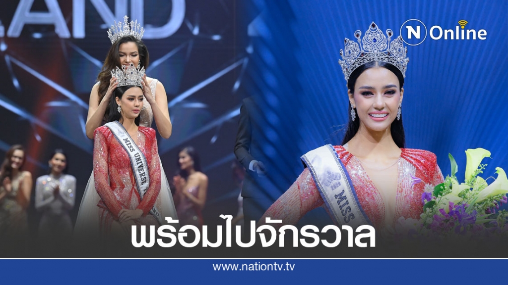 เปิดใจ อแมนด้า MUT2020 เตรียมพร้อมคว้ามง 3 ให้คนไทย