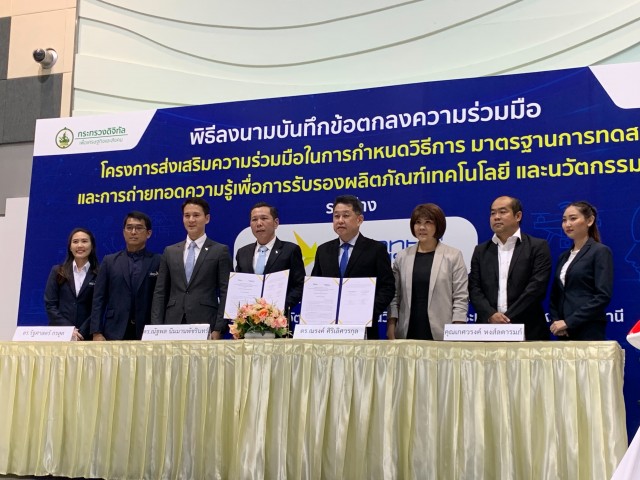 ‘ดีป้า’จับมือ ‘สวทช.’ หนุนเทคโนโลยีไทยเทียบสากล