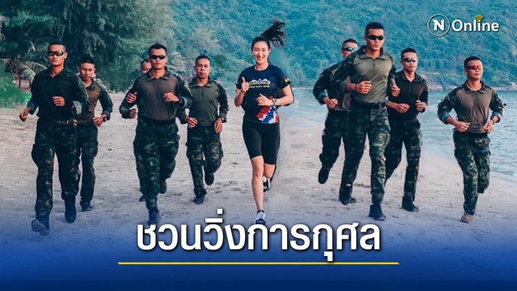 "แพนเค้ก"โฆษกพิเศษกองทัพเรือ ชวนวิ่ง'Navy SEAL Run 2021'
