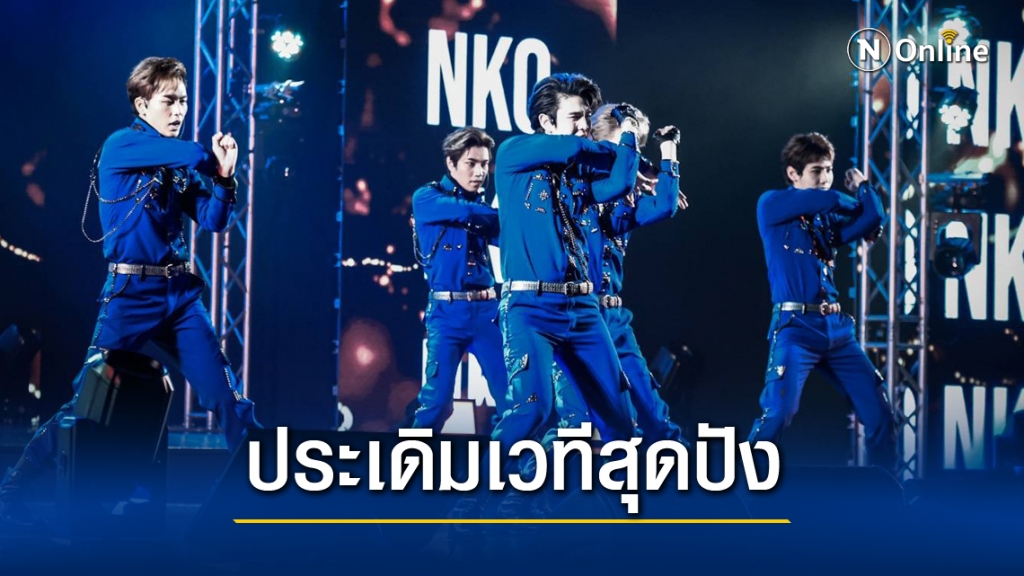 'NKO'เปิดซิงเกิ้ลใหม่ ประเดิมเวทีประกาศรางวัล