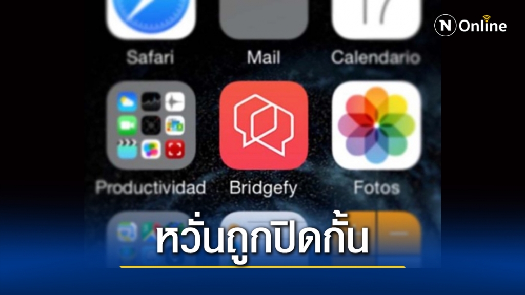 ชาวเมียนมากว่าล้าน แห่โหลดแอป "Bridgefy"
