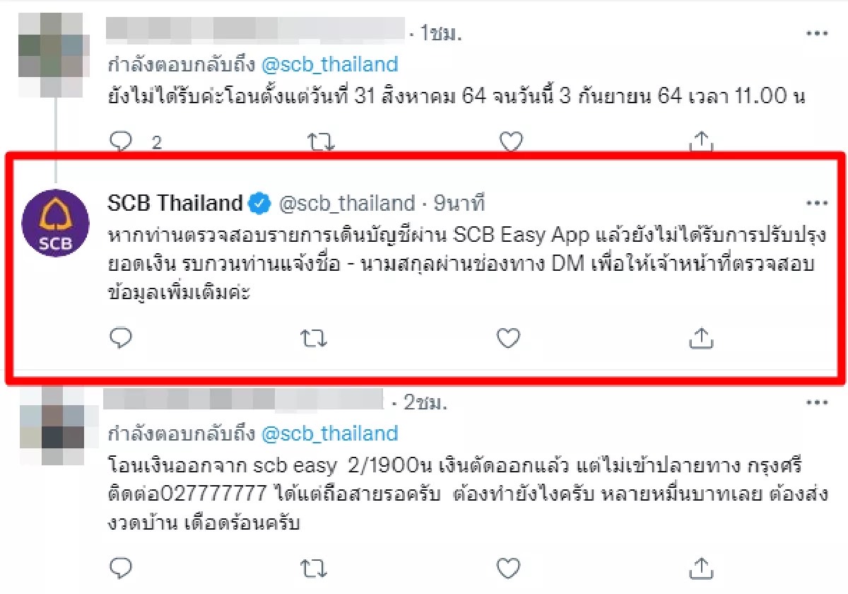 SCB ประกาศ คืนเงินครบแล้ว แต่ลูกค้าโวย วันนี้ยังไม่ได้เงิน