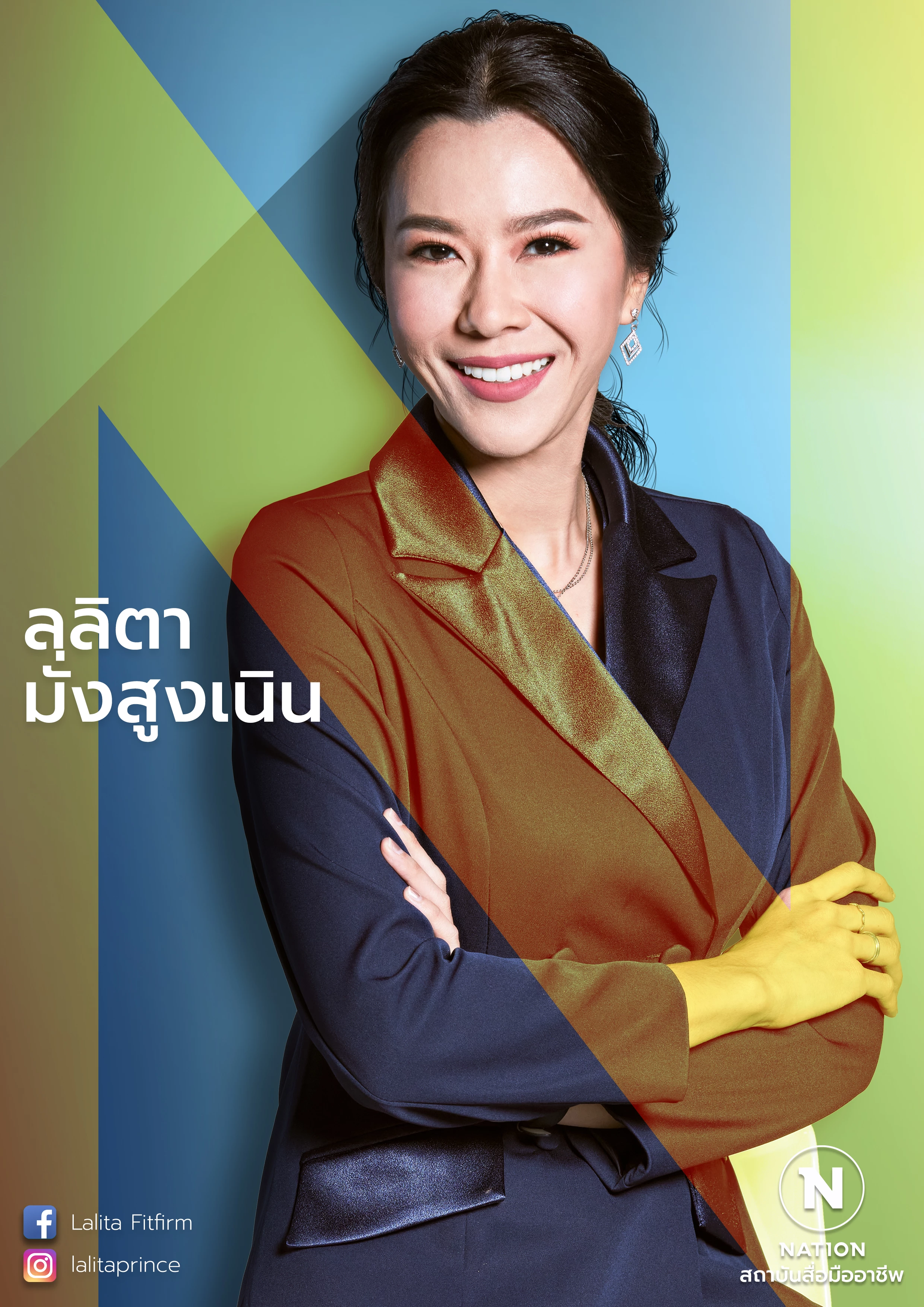 "ปริ้น" ลลิตา มั่งสูงเนิน