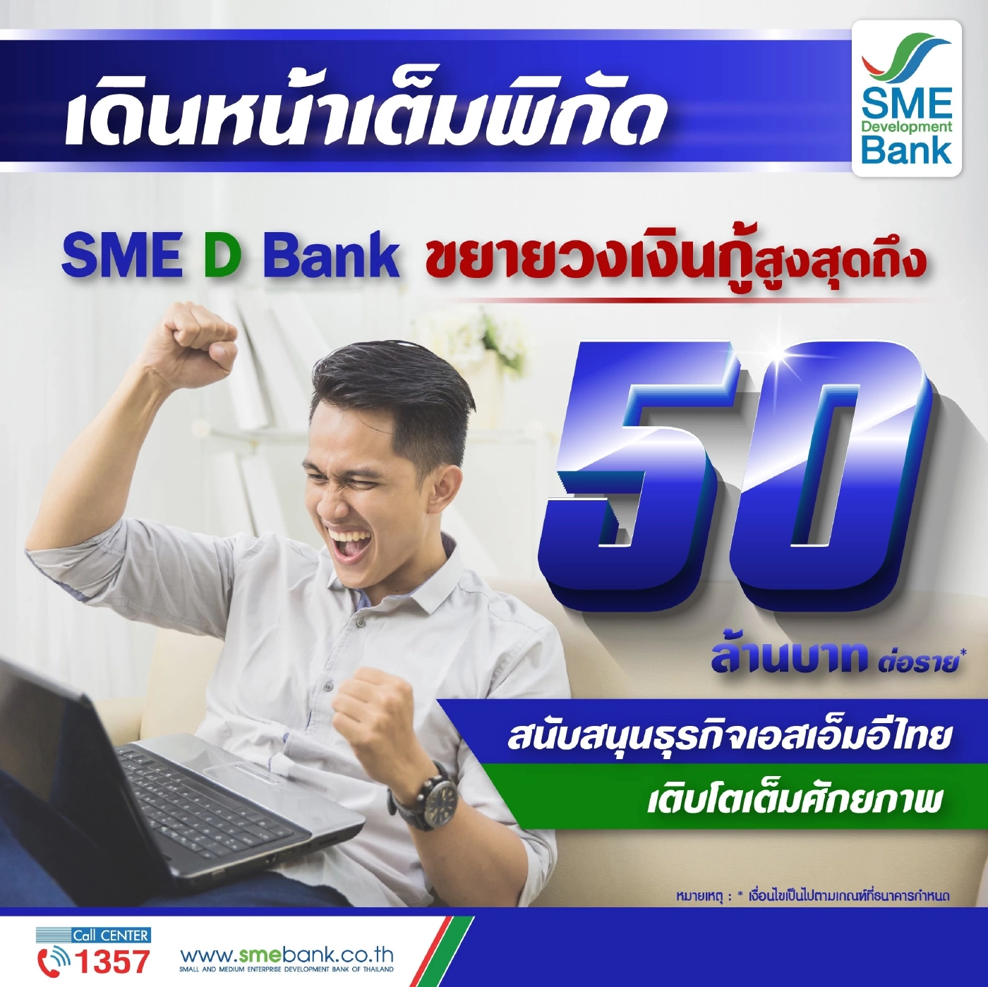 SME D Bank ขยายวงเงินกู้ หนุนเอสเอ็มอีเข้าถึงแหล่งทุน