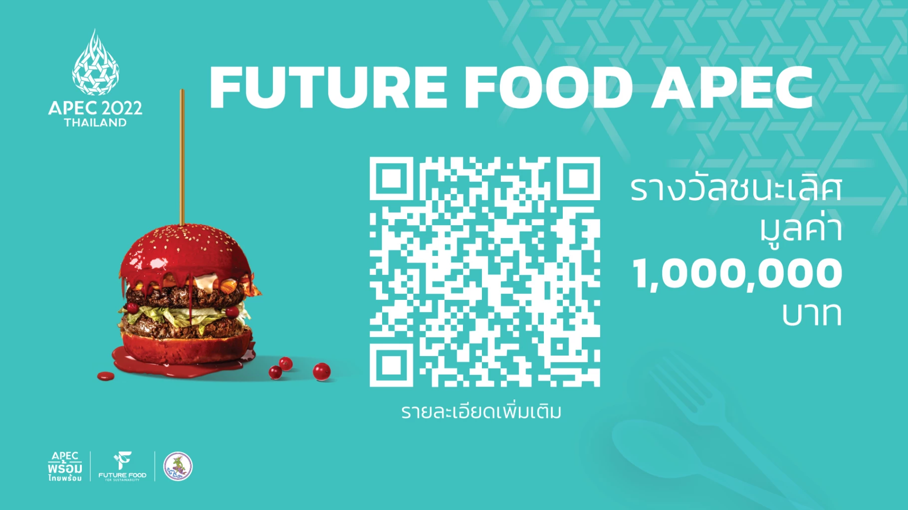 เชิญชวนทุกท่านร่วมส่งเมนูอาหารอนาคตที่ดีต่อสุขภาพ Future Food APEC จาน ...