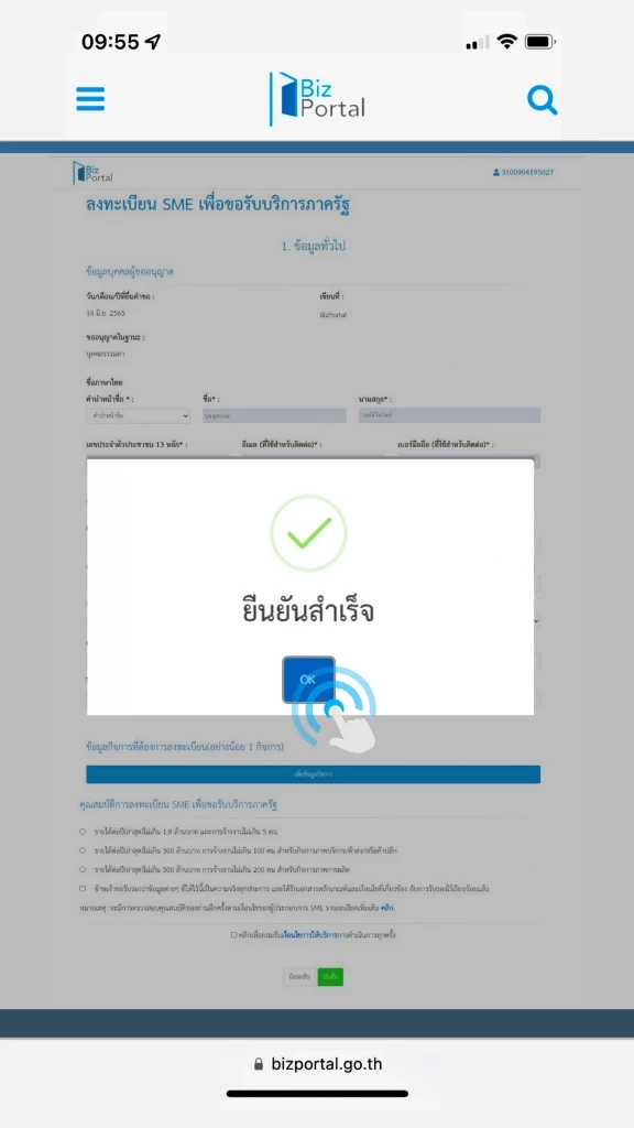 “SME One ID” การลงทะเบียน SME เพื่อเข้าถึงทุกบริการภาครัฐ
