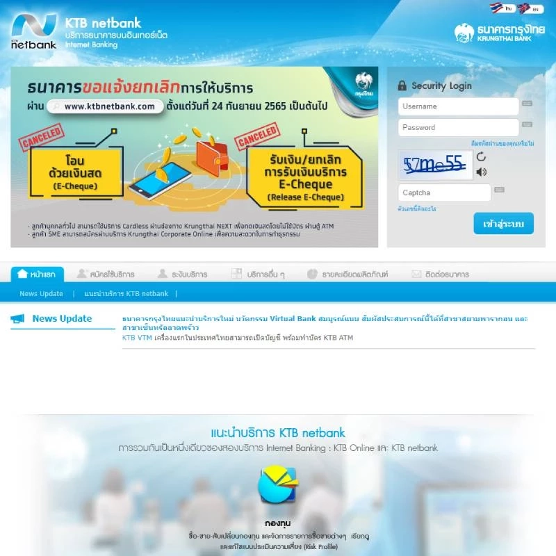 ปิดบริการ! ธ.กรุงไทย ประกาศ เลิกใช้ KTB netbank ตั้งแต่วันที่ 1 ม.ค. 2566
