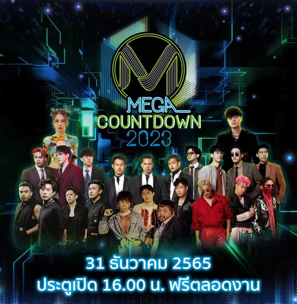 รวม 10 พิกัด จุดเคานต์ดาวน์ ปีใหม่ 2023 สุข สนุก ส่งท้ายปีเก่า ในกรุงเทพฯ