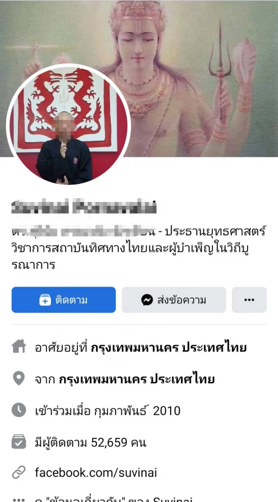 ด่วน! ตำรวจไซเบอร์คุมตัวอาจารย์ดังแอบอ้างเบื้องสูง เปิดบริจาคไปสอบปากคำ