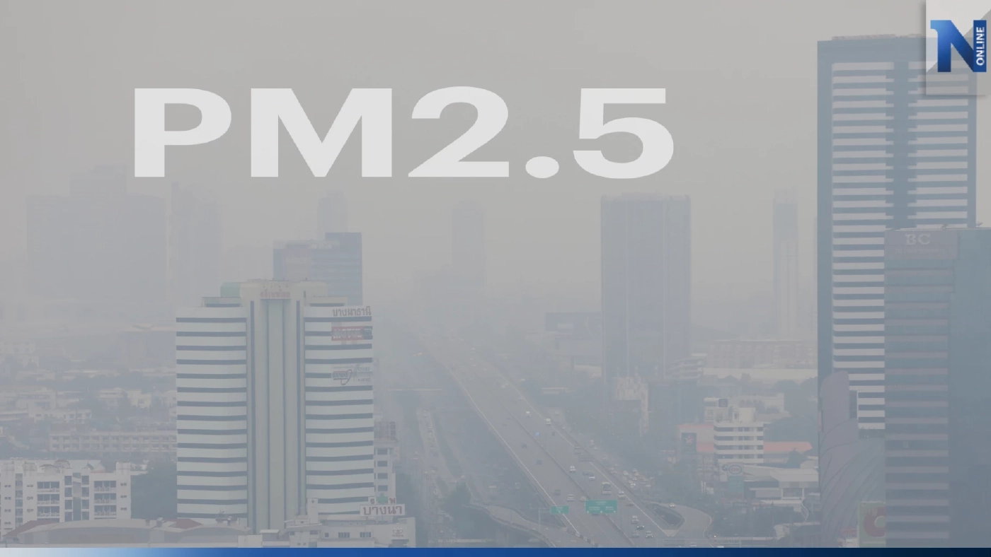 คุณภาพอากาศยังแย่ กทม.เปิด 52 พื้นที่ ค่า"PM2.5"พุ่งสูง อันตรายต่อสุขภาพ