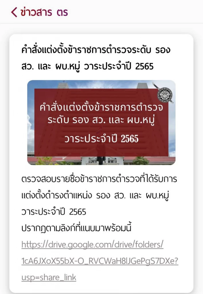 เช็กด่วน! คำสั่งแต่งตั้งโยกย้าย รอง สว.-ผบ.หมู่ วาระ 65