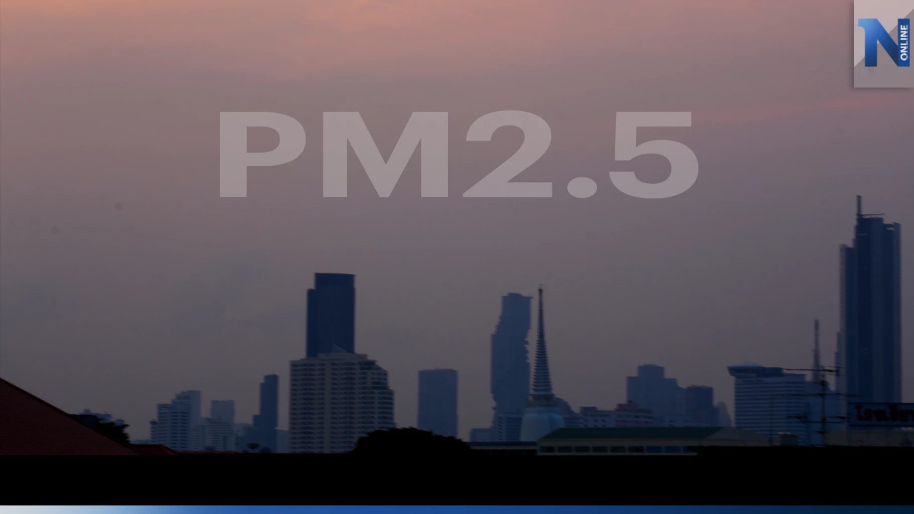กรมควบคุมมลพิษ เปิดชื่อ 33 จังหวัด ค่าฝุ่นพิษ"PM2.5"เกินมาตรฐาน