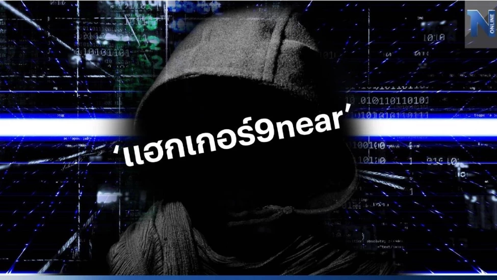 ดีอีเอส รับยังจับ แฮกเกอร์ "9near" ไม่ได้ ไม่ฟันธงข้อมูลหลุดมาจาก "หมอ ...