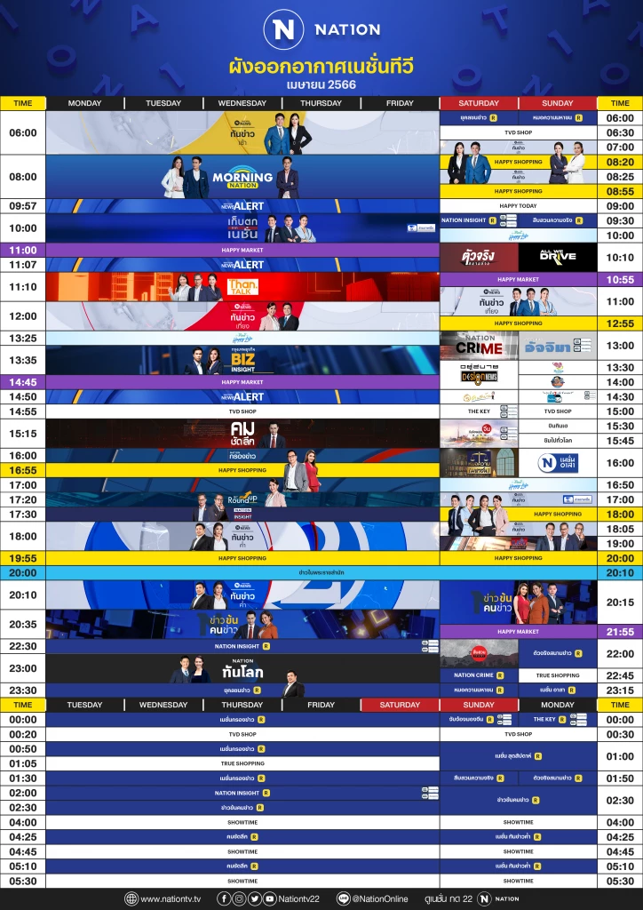 ผังออกอากาศ NationTV ประจำเดือน เมษายน 2566
