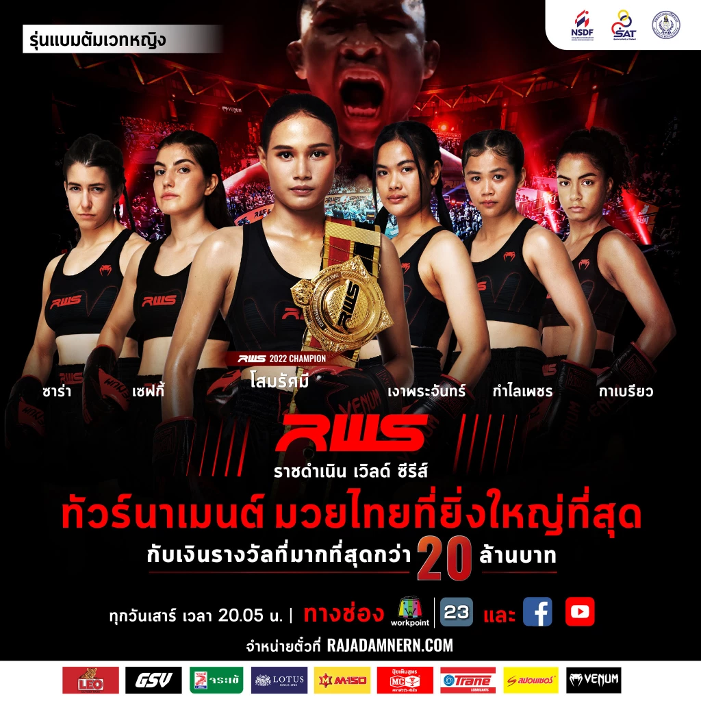"ราชดำเนิน" จัดชกมวยไทย "RWS 2023" ชิงเงินรางวัลรวม 20 ล้าน