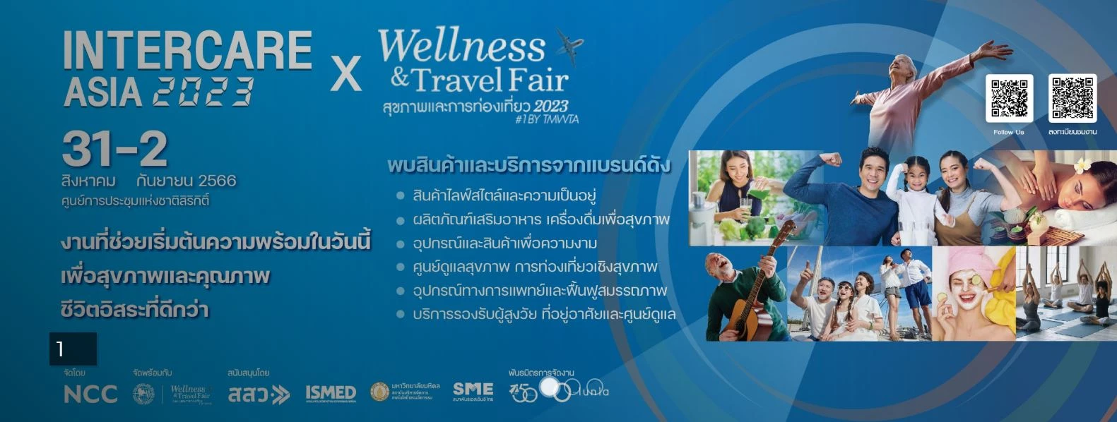 เอ็น.ซี.ซี. ลุยจัด InterCare Asia 2023 เทรนด์สุขภาพยุคใหม่