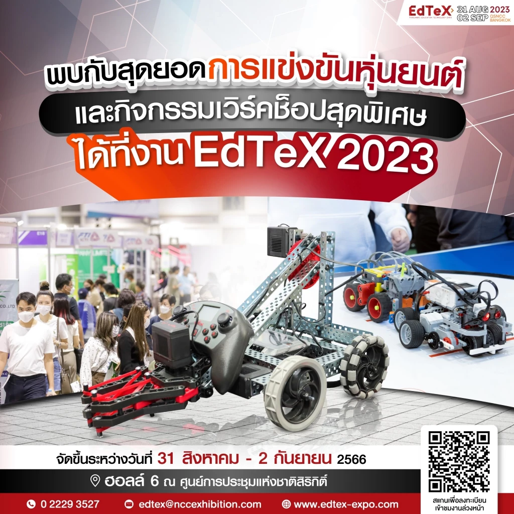 เอ็น.ซี.ซี จัดงาน “EdTeX 2023” เปิดบทใหม่วงการศึกษาไทย