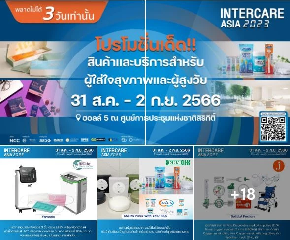 เอ็น.ซี.ซี. ลุยจัด InterCare Asia 2023 เทรนด์สุขภาพยุคใหม่