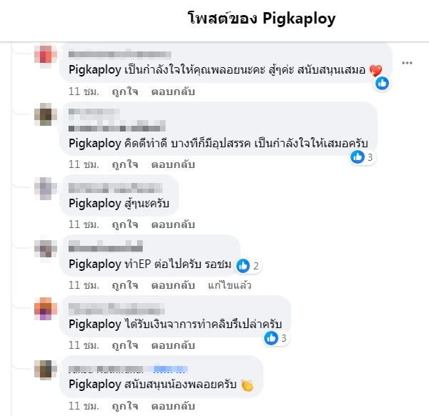 "พลอย Pigkaploy" โพสต์ขอโทษ แจงดราม่า "ทหารมีไว้ทำไม" โซเชียลคอมเมนต์รอ EP.2