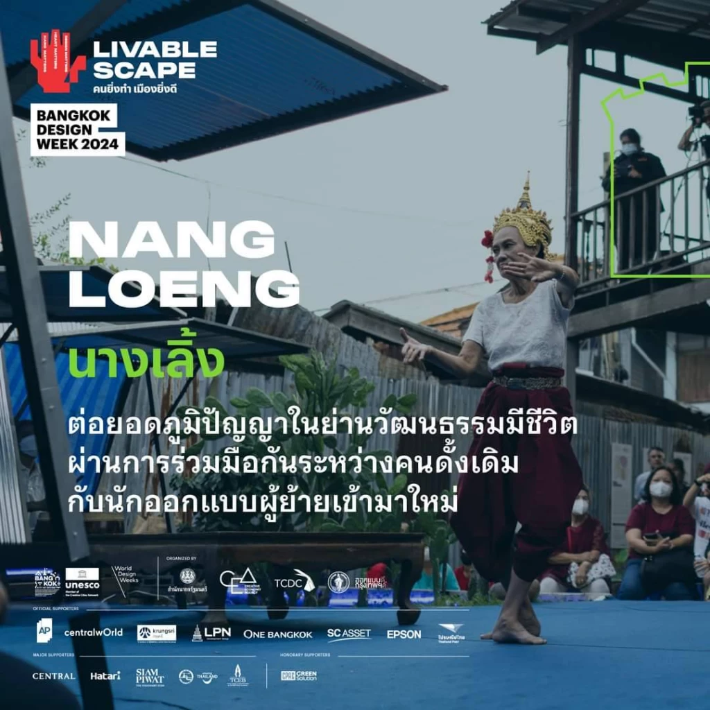 "Bangkok Design Week 2024" มีอะไรให้เที่ยวบ้าง เปิด 15 จุดเช็กอินที่น่าสนใจ