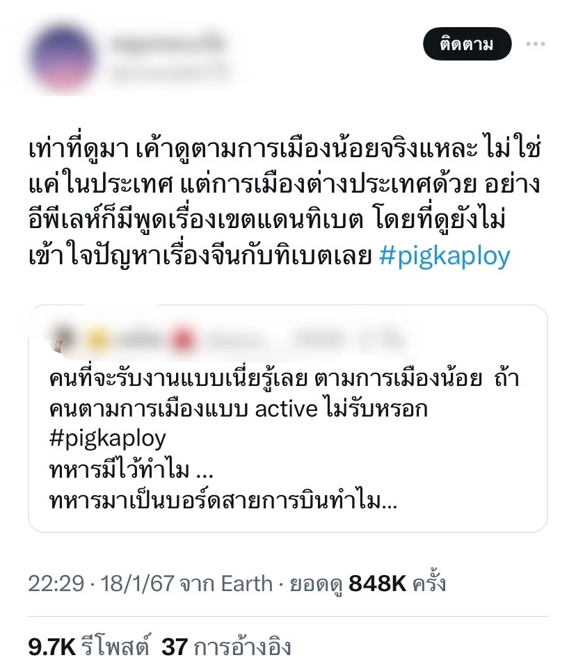 Pigkaploy โดนขุดคลิป ทิเบต-จีน ชาวเน็ตฉะประเด็นอ่อนไหวควรหาข้อมูลเพิ่ม