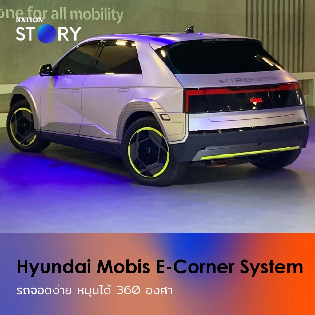 รถจอดง่าย หน้าจอโปร่งใส 10 เทคโนโลยีสุดไฮเทคจากงาน CES 2024