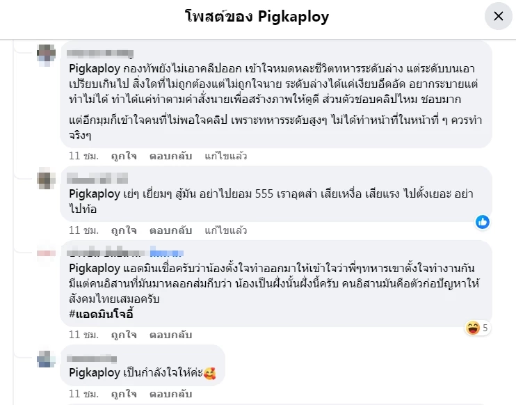 "พลอย Pigkaploy" โพสต์ขอโทษ แจงดราม่า "ทหารมีไว้ทำไม" โซเชียลคอมเมนต์รอ EP.2
