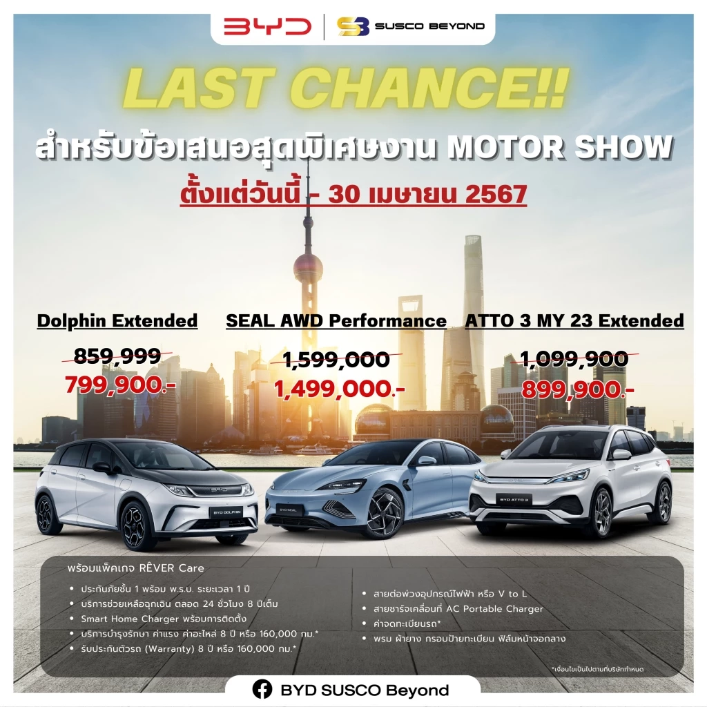 จัดเต็ม! BYD SUSCO Beyond กับแคมเปญ MOTOR SHOW ถึง 30 เม.ย.67 นี้เท่านั้น
