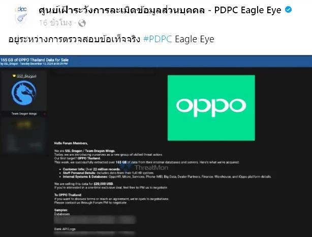 พบ "ดาร์กเว็บ" ประกาศขาย ข้อมูลรั่วไหลจาก "OPPO Thailand" กว่า 165 GB