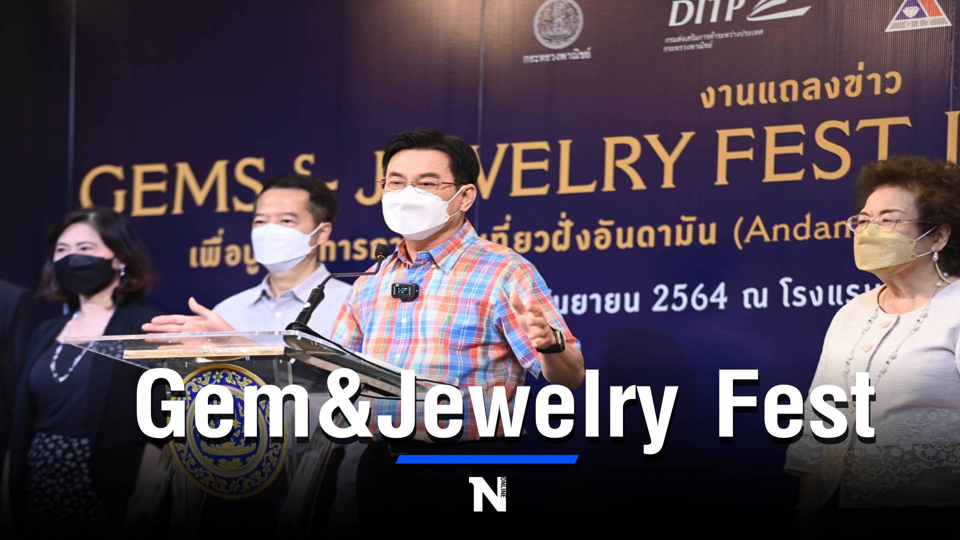 ดัน"Gem&Jewelry Fest" กระตุ้น ”อันดามันแซนด์บ็อกซ์”