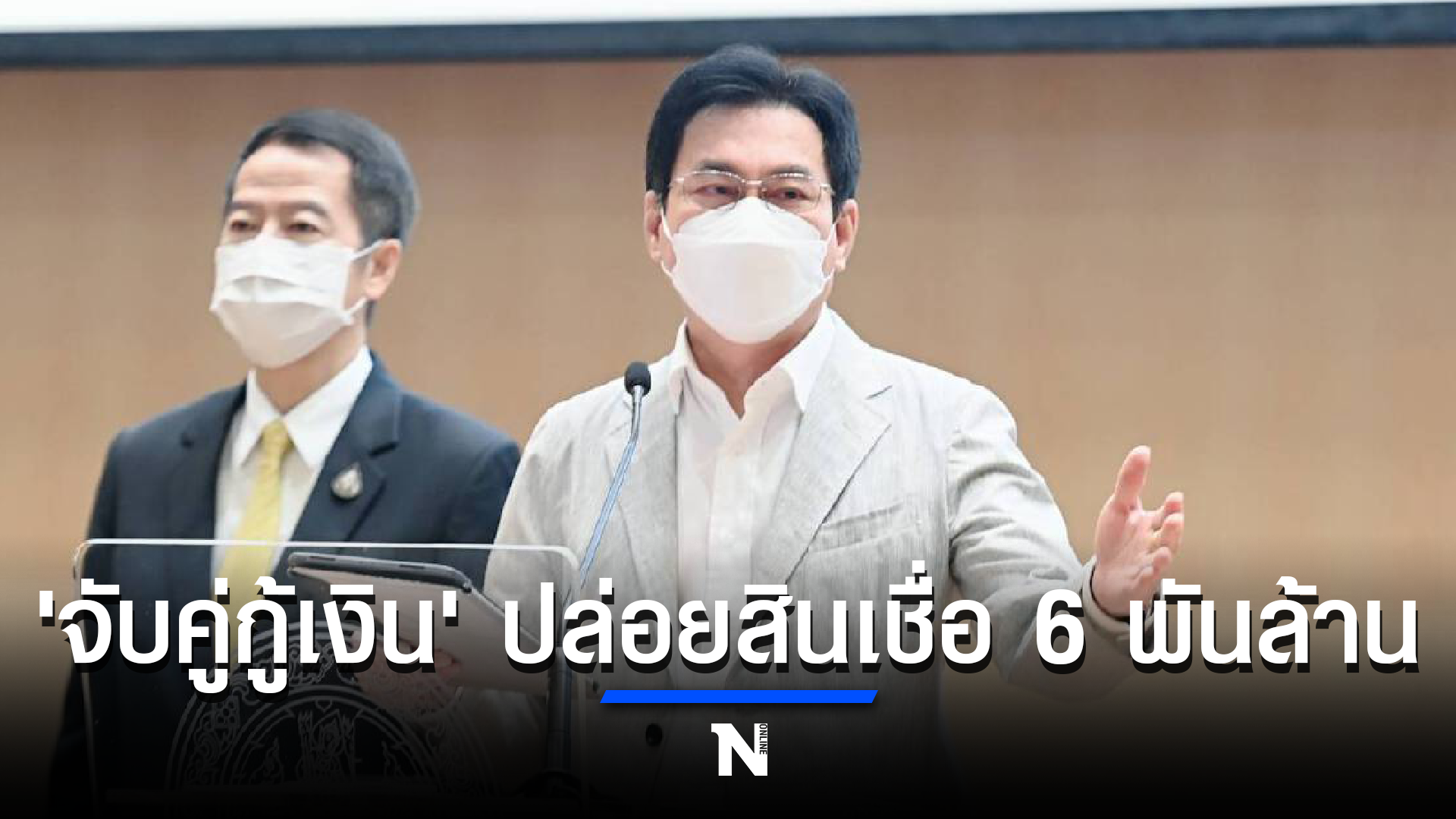 จับคู่กู้เงิน ปล่อยสินเชื่อร้านอาหาร-SME 6 พันล้าน