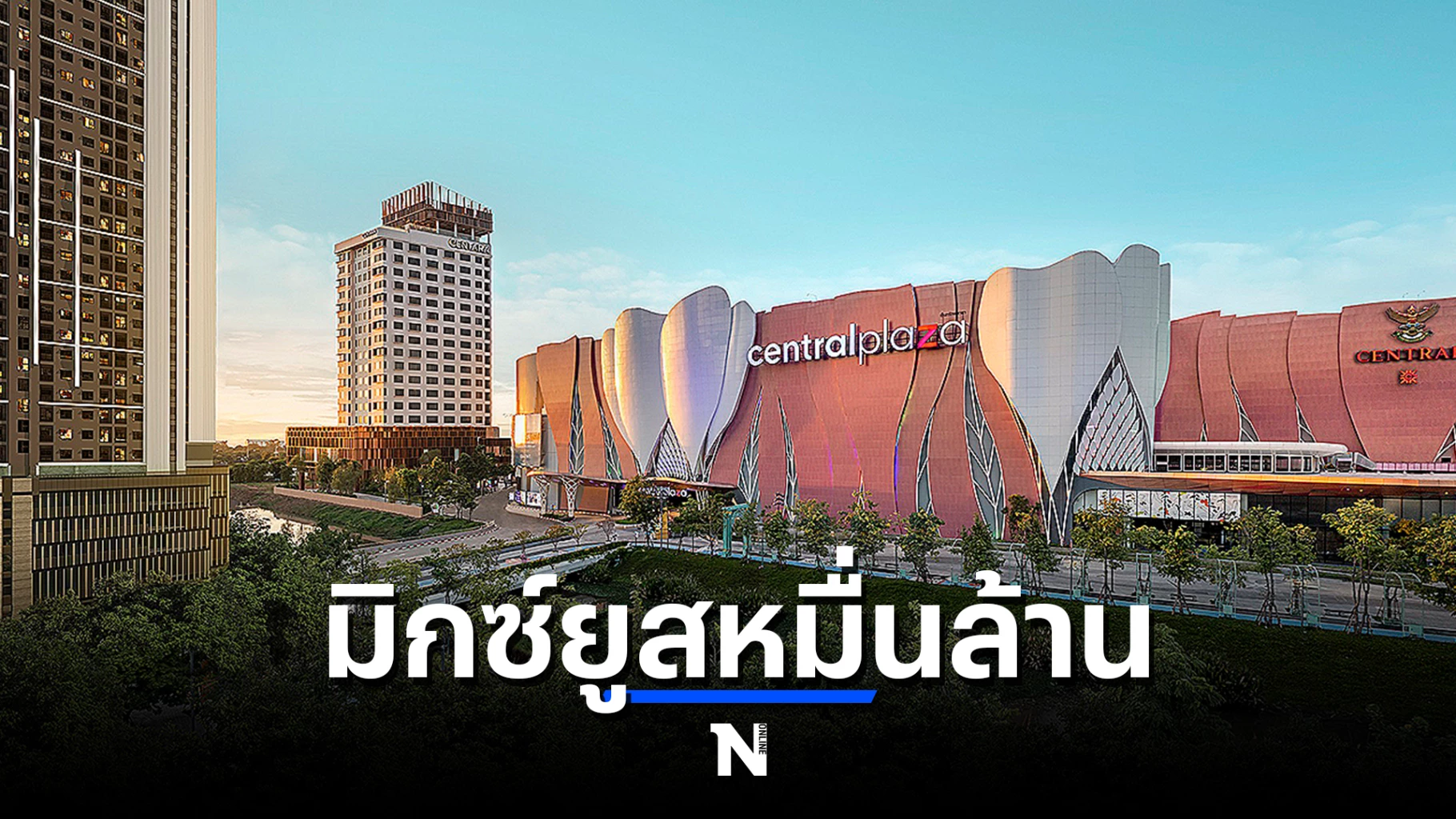CPN ปักธง 'มิกซ์ยูส' หมื่นล้าน เซ็นทรัลโคราช
