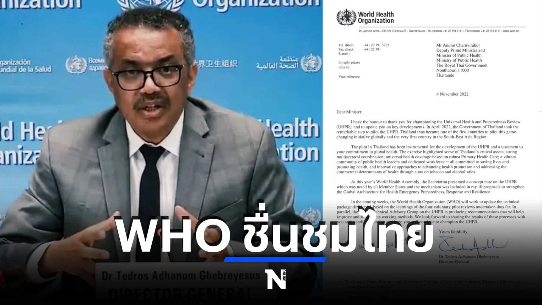 "WHO" ชื่นชมไทยรับมือโควิด พร้อมนำมาตรการ UHPR เป็นคู่มือใช้ทั่วโลก