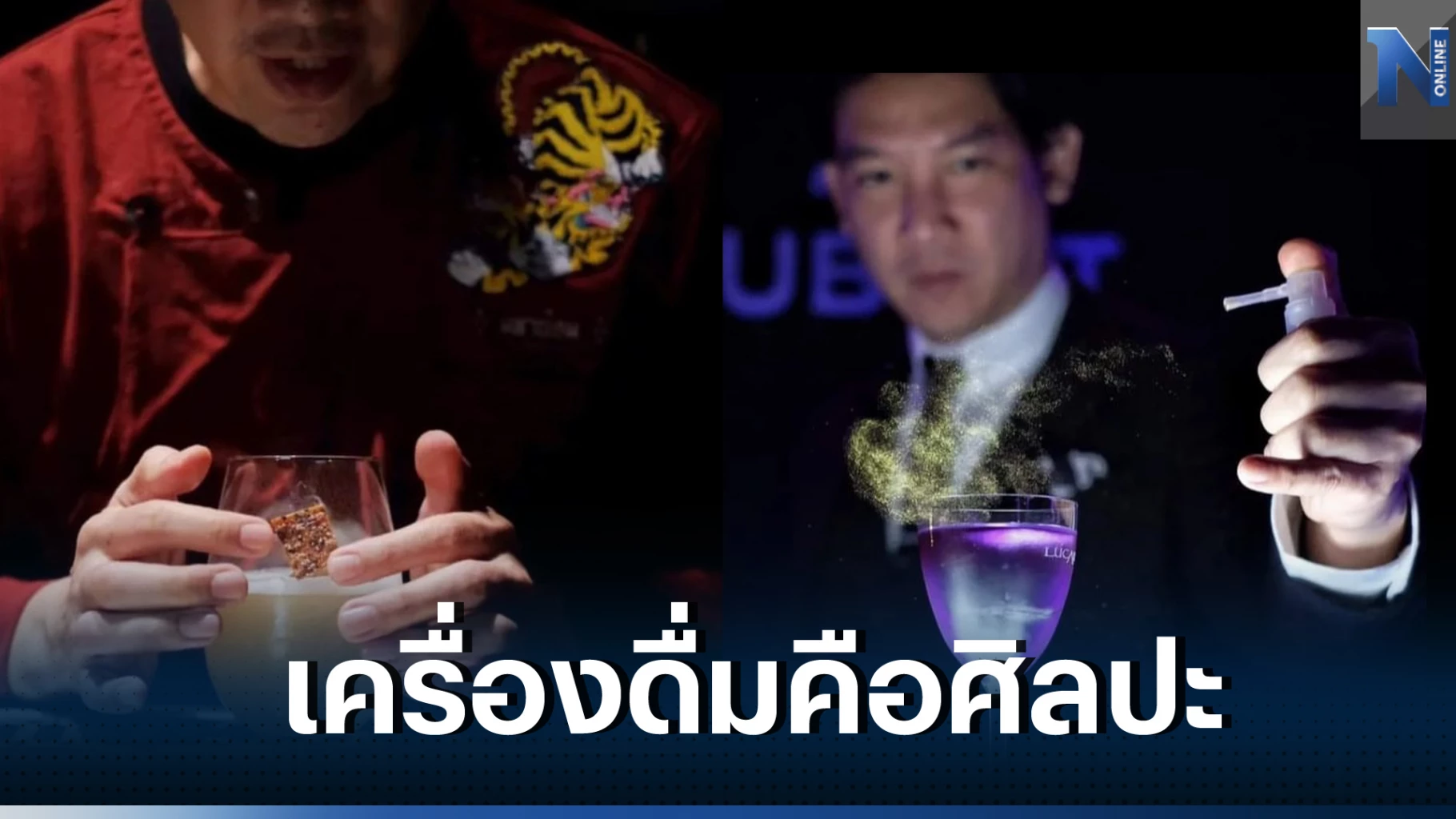“หนึ่ง รณภร” จากอดีตบอยแบนด์ 3 Plus One สู่บาร์เทนเดอร์ระดับโลก